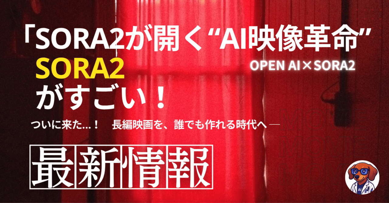 🎬 Sora2が開く“AI映像革命”｜ken@AIクリエイター