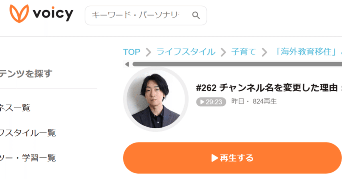 #004 voicy もやってます｜浅田すぐる│公式note「コトバトワス」