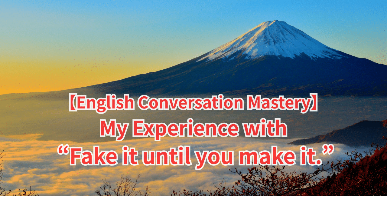 【English Conversation Mastery】My Experience with “Fake it until you make it.”｜潮田 英之(うっしー）