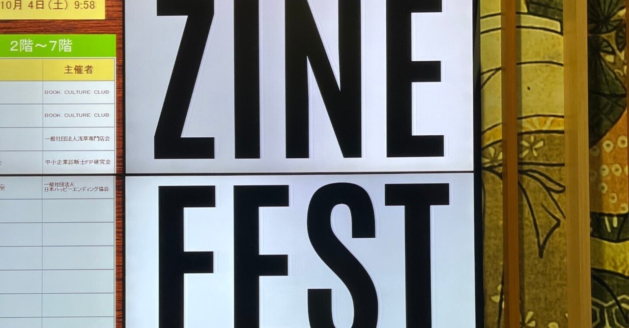ZINEフェス東京おわりました！｜KONI@半分無職