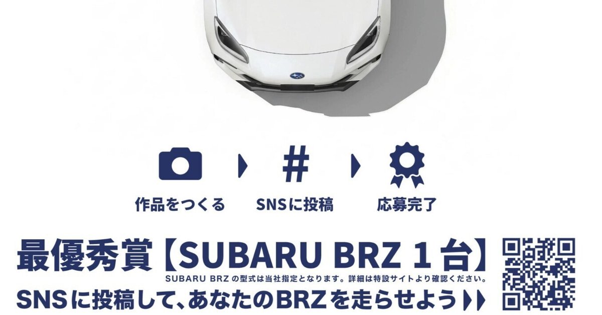 SOZOしよう自分だけのBRZストーリー｜富士スバル 大泉店