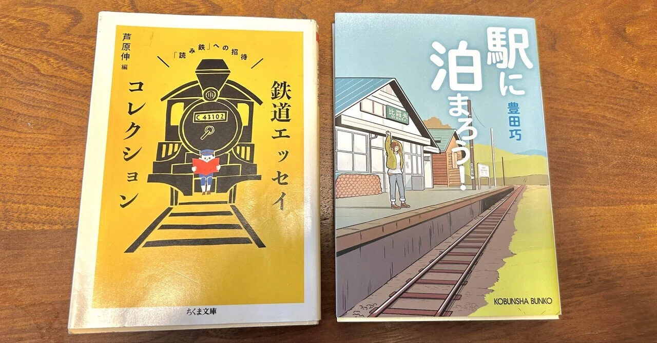 Railway Books I Read (September 2025)｜ましあき