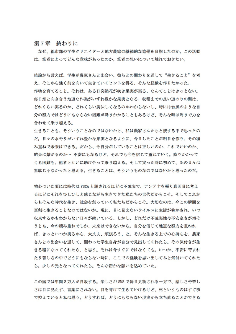 002 卒業論文｜Mariko Ishida