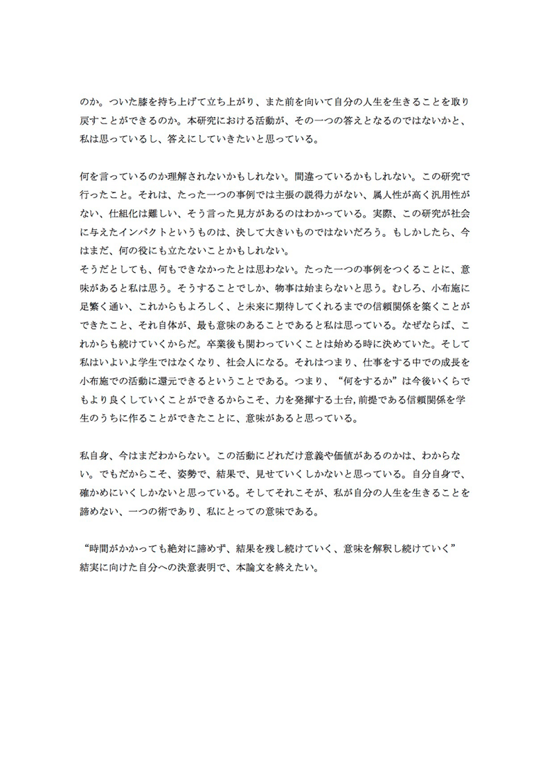 002 卒業論文｜Mariko Ishida