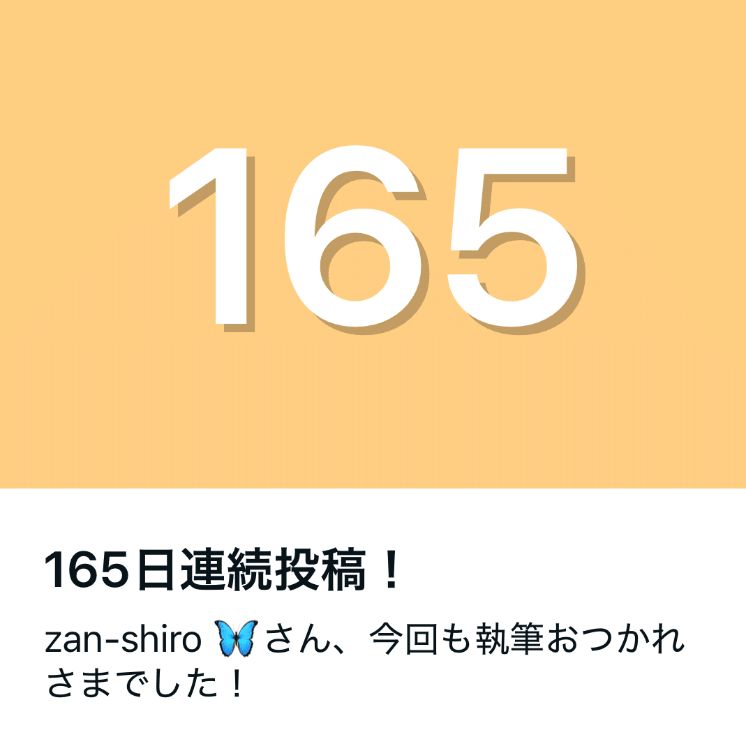 「シカト」が令和に復活⁈｜zan-shiro 🦋