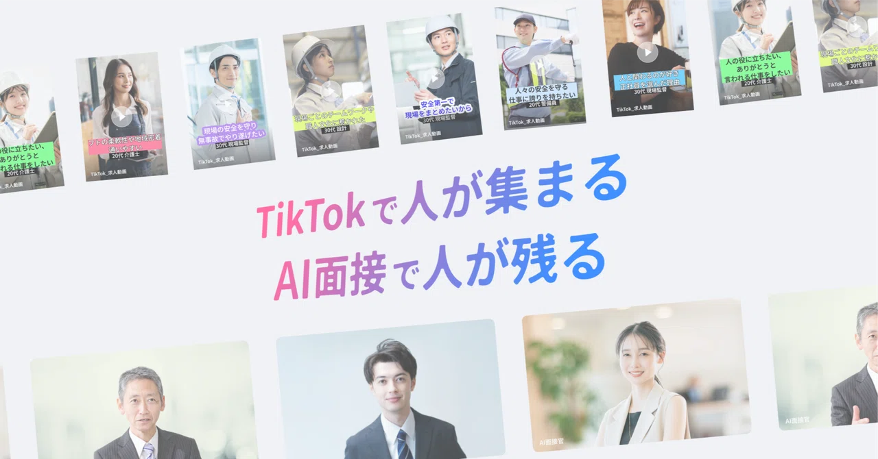 【AIアバター×AI面接】でアルバイト採用の「人手不足」「面接コスト」問題を解決する｜株式会社FLATBOYS公式note