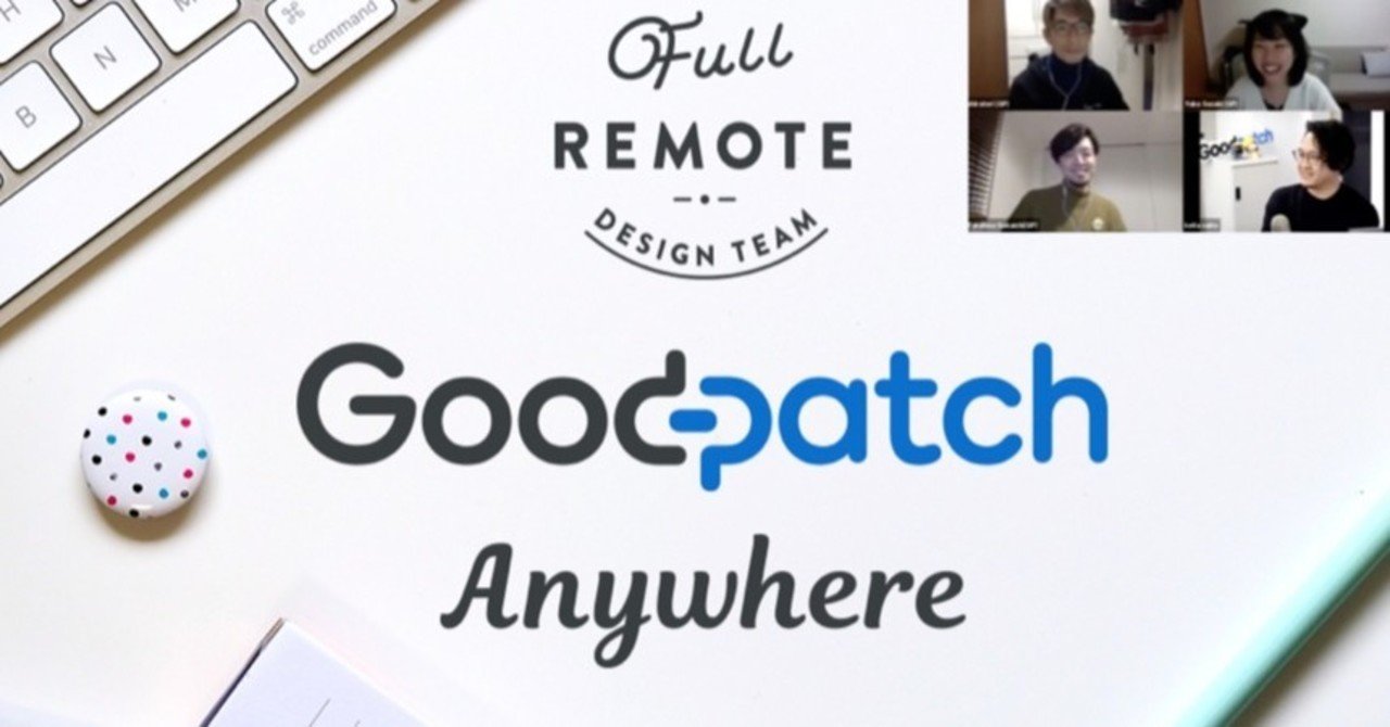 Goodpatch Anywhere Live!! ver0.1 フルリモートデザインチームの働き方（2）｜Goodpatch Anywhere｜note