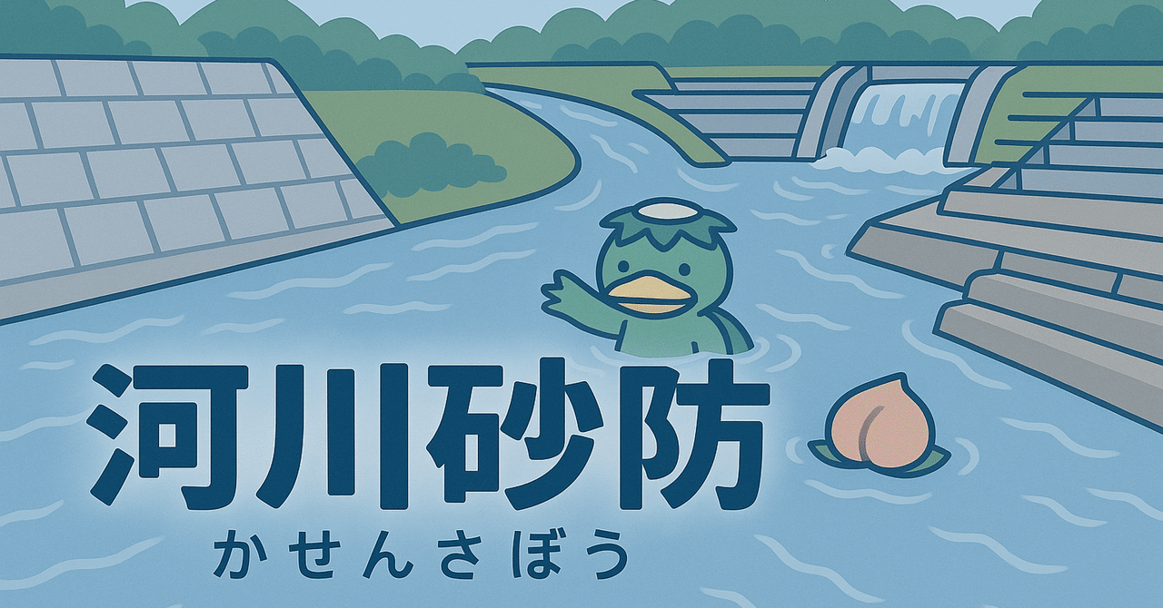 RCCM直前対策 河川砂防技術基準(維持管理編・ダム編)準拠／演習100問 ｜RCCM 対策記事