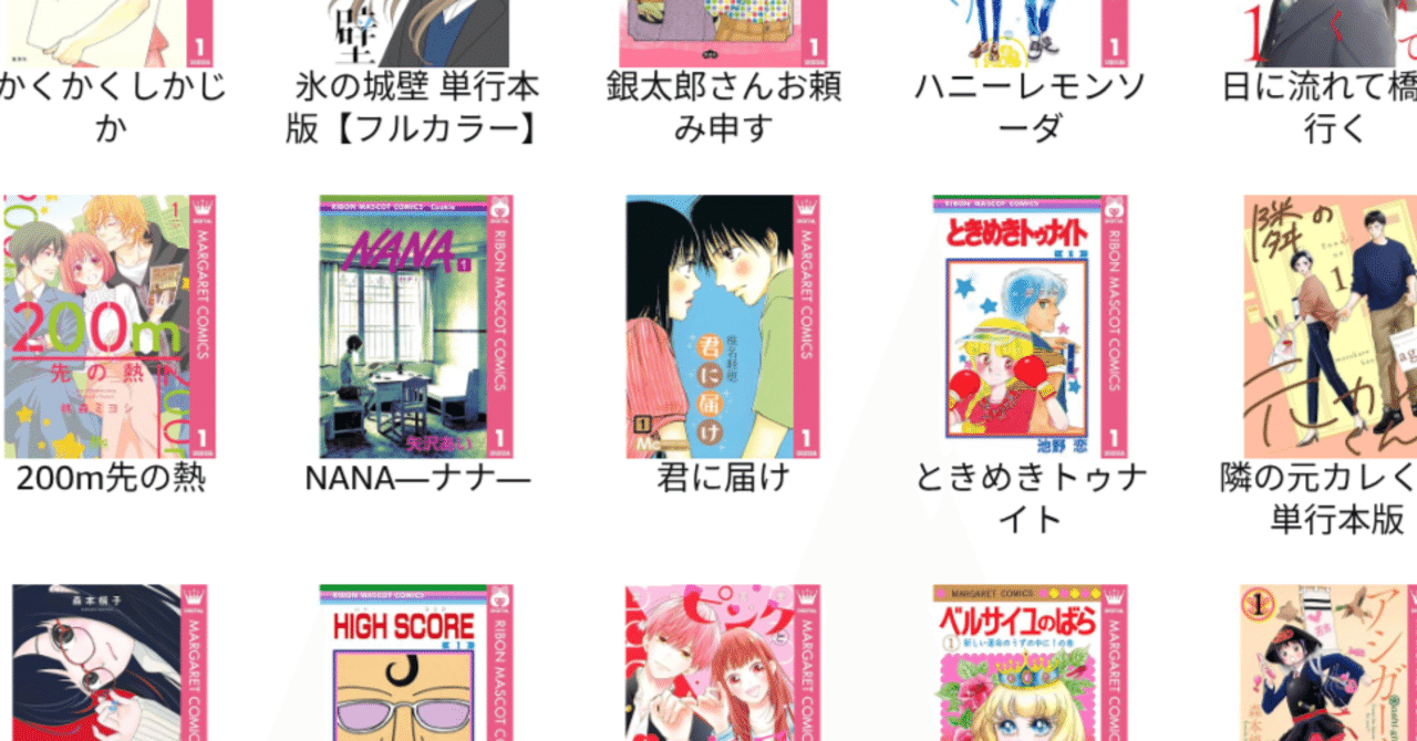 10/9まで【🉐50%pt還元‼️PR】＜秋マン!!2025 集英社 少女・女性マンガ 50%ポイント還元キャンペーン＞｜kuihoudai