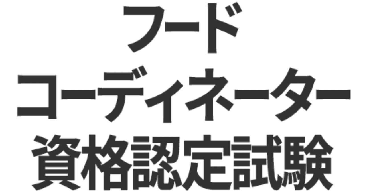 【フードコーディネーター検定】3級 対策問題集 100問＋解答・解説付き｜Study Base （スタディベース）