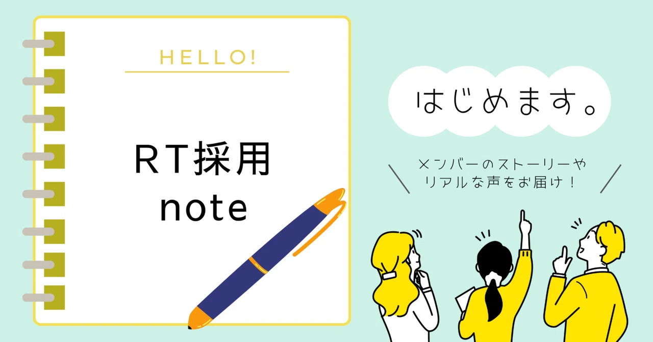 RT採用noteはじめます｜株式会社RTホールディングス｜採用note