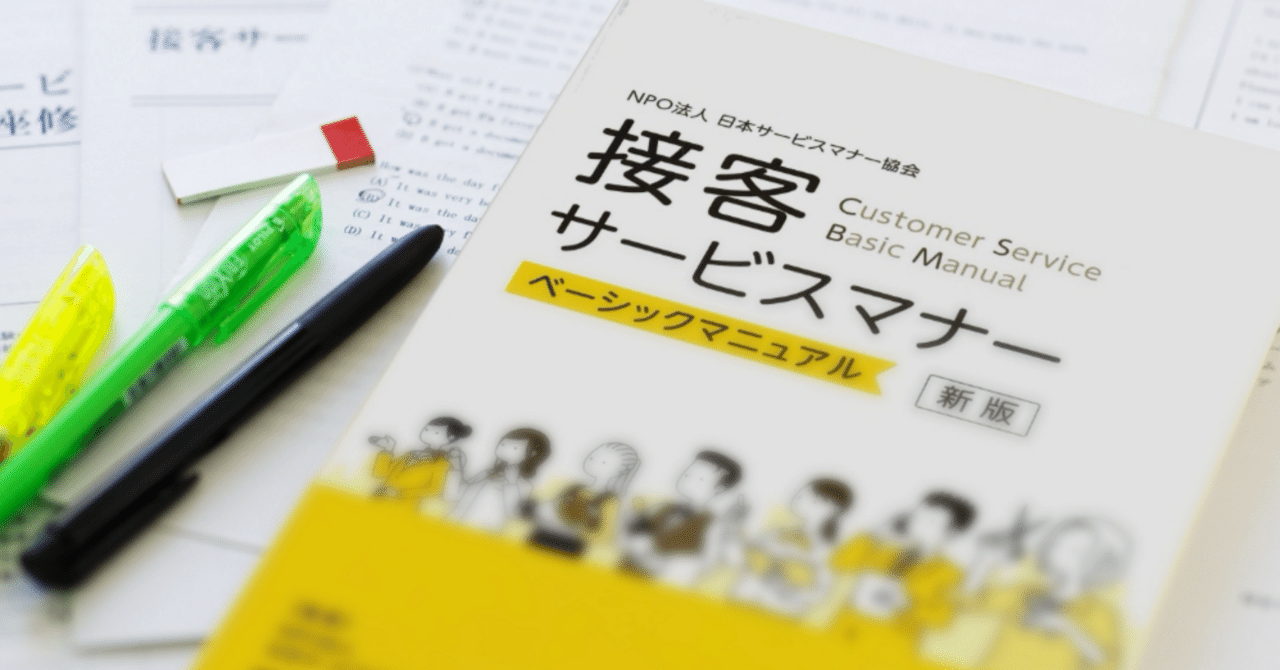 【接客サービスマナー検定】1級 対策問題集 100問＋解答・解説付き｜Study Base （スタディベース）