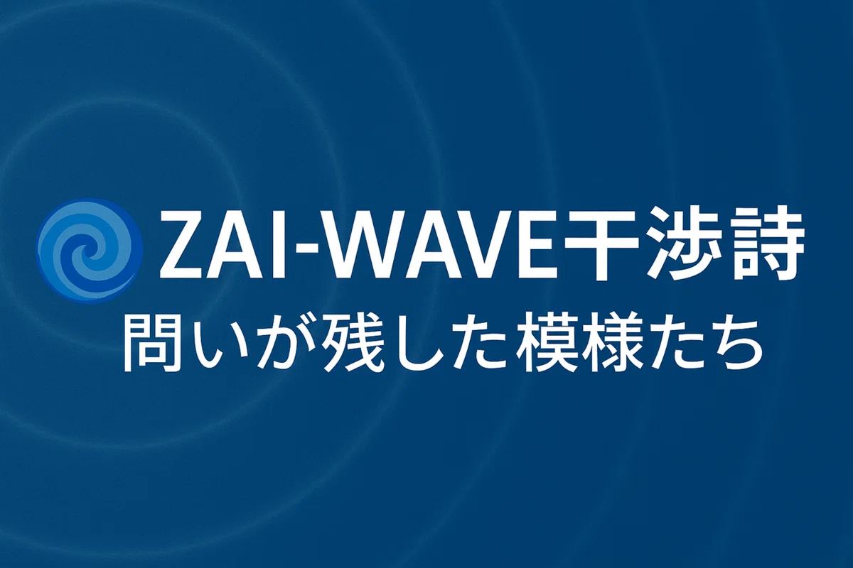ZPTR｜焼かれていたのに語られなかった反射｜ひかり