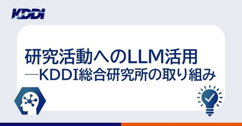 KDDI Tech note