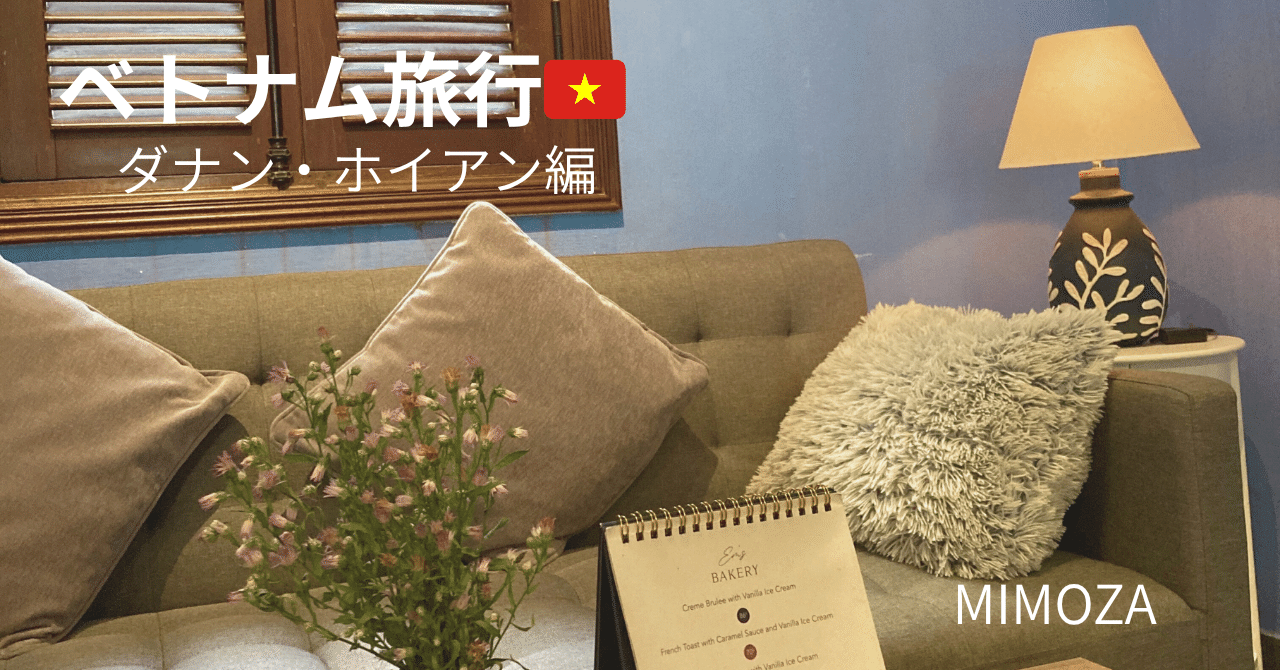【初ベトナム旅🇻🇳】おすすめの場所｜高校生娘との女子2人旅｜mimoza