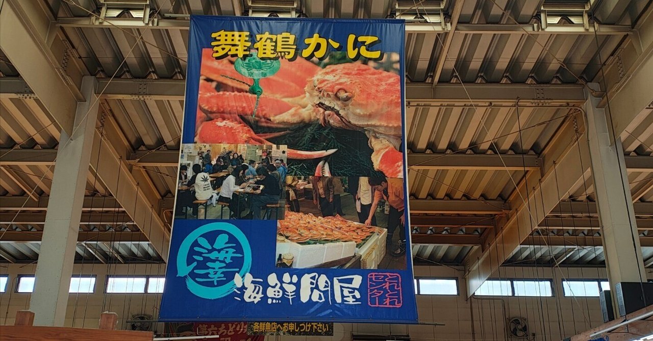 京都舞鶴 とれとれセンター 行ってきた‼️｜ichi_coco