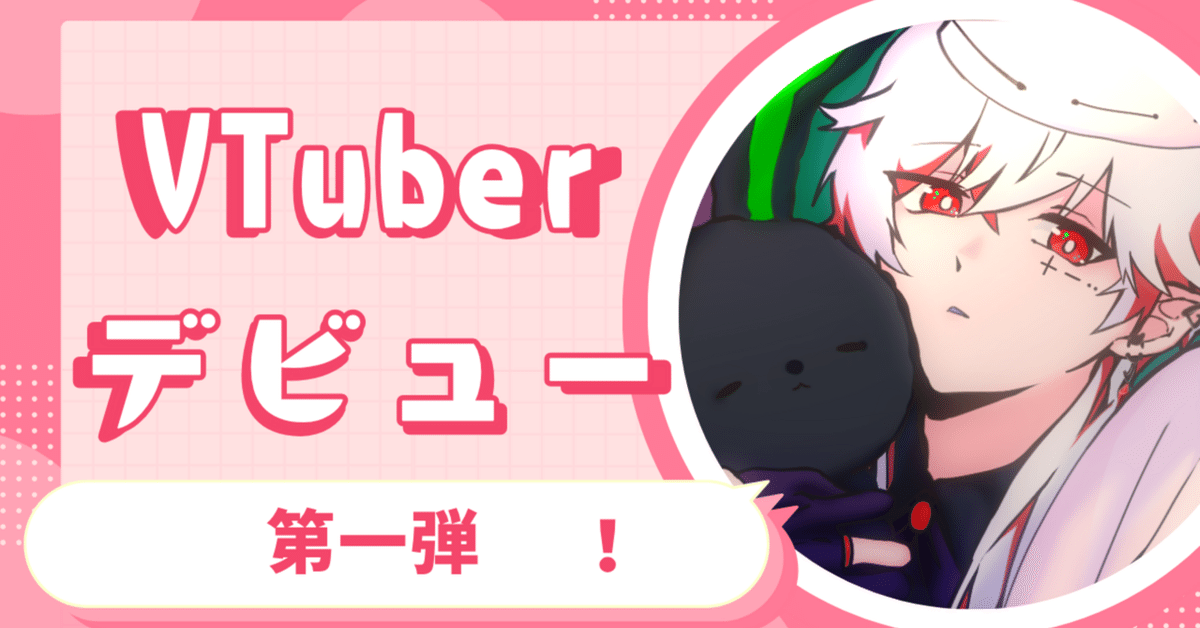 【宣伝】2026年デビュー！萬創源堂VTuber歌ってみたMV継続支援プロジェクト｜有難朱生(ゆうなしう)