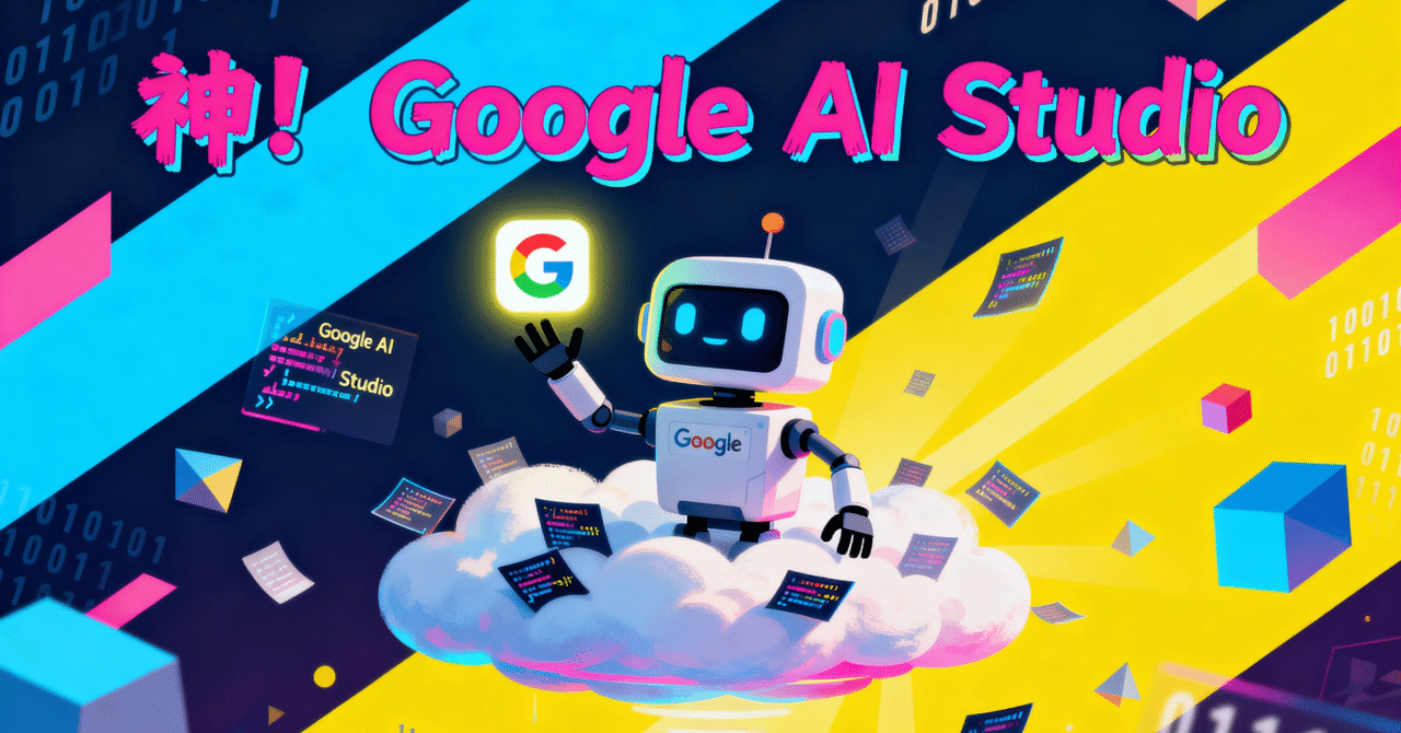 Google AI Studioが面白すぎ・・・：基本＆ドはまり「Build機能」のすごさをやさしく解説！｜Tacky