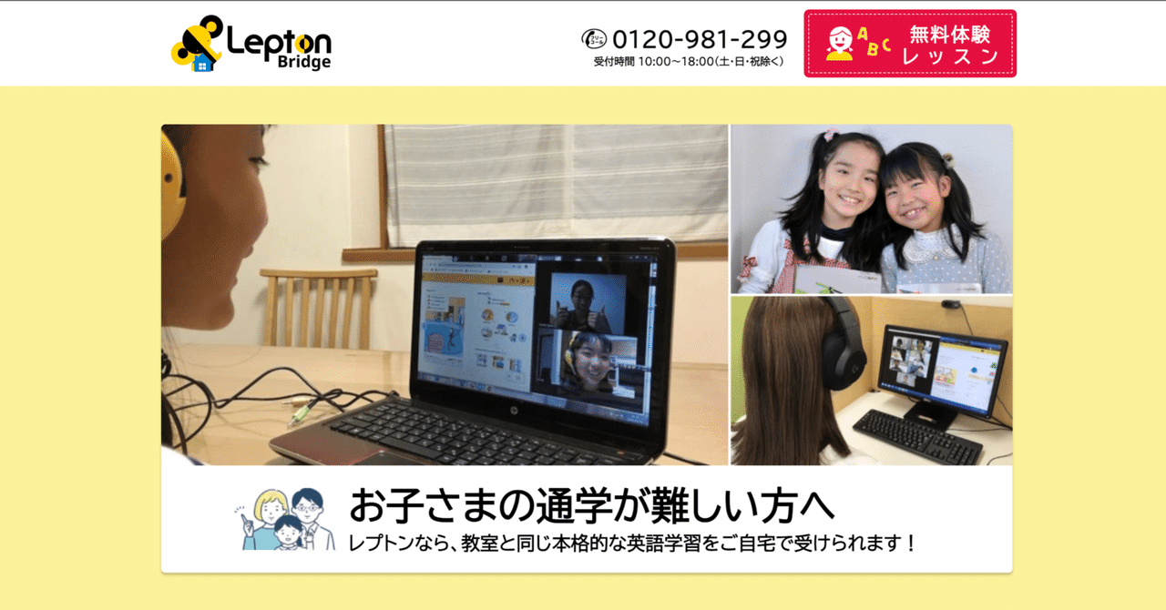 【2025年最新】Lepton Bridge（レプトンブリッジ）オンライン英語教室の口コミ・評判まとめ!月額9,680円の価値はある?｜ゆーたん