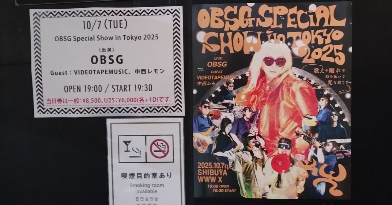 【Live】2025/10/07 OBSG Special Show in Tokyo 2025｜無可奈何