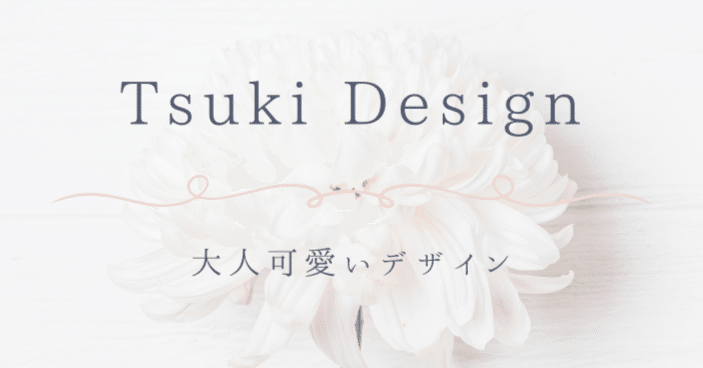 Tsuki Design｜note