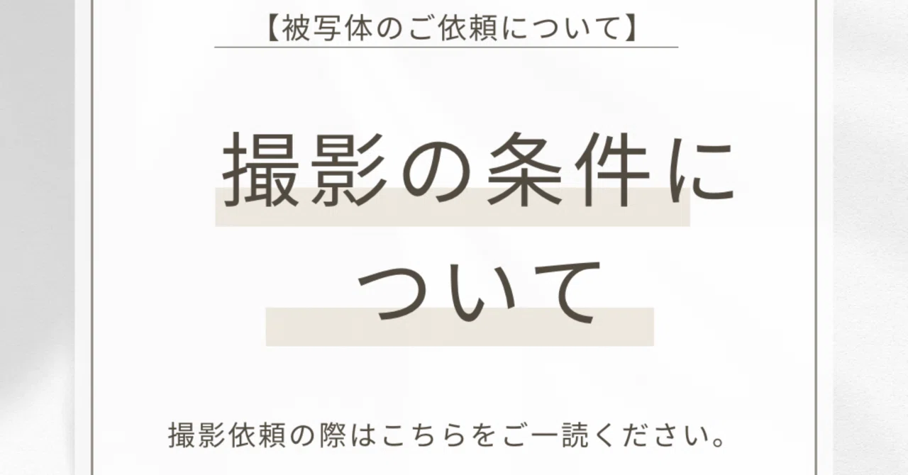 撮影のご依頼について｜runamoon_model