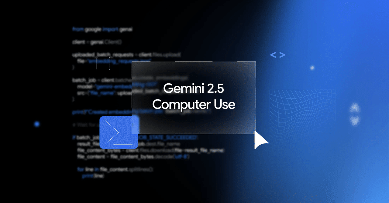Gemini 2.5 Computer Use の概要｜npaka