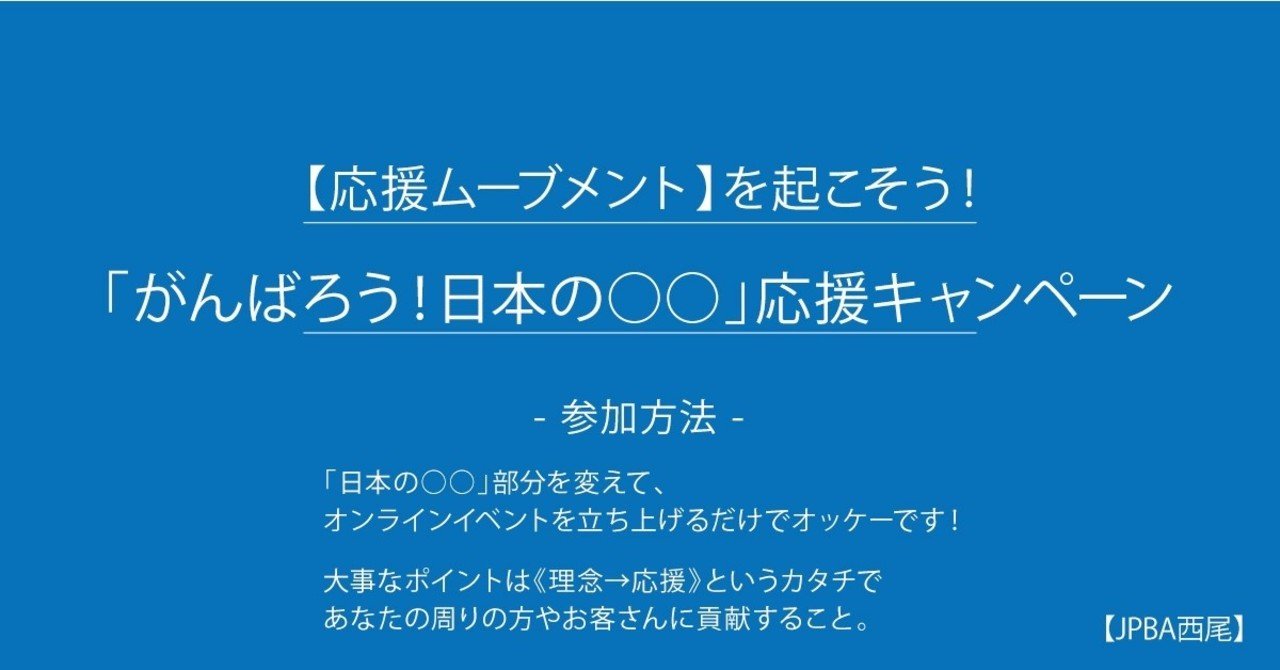 自分とは・・・「自由」と「才能」の意味 《がんばろう！日本の 」応援キャンペーン》｜西尾 順 (Jun Nishio)｜note