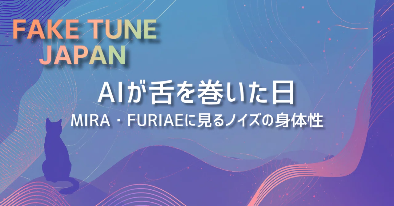 AIが舌を巻いた日｜サルベジ田中（FAKE TUNE JAPAN）