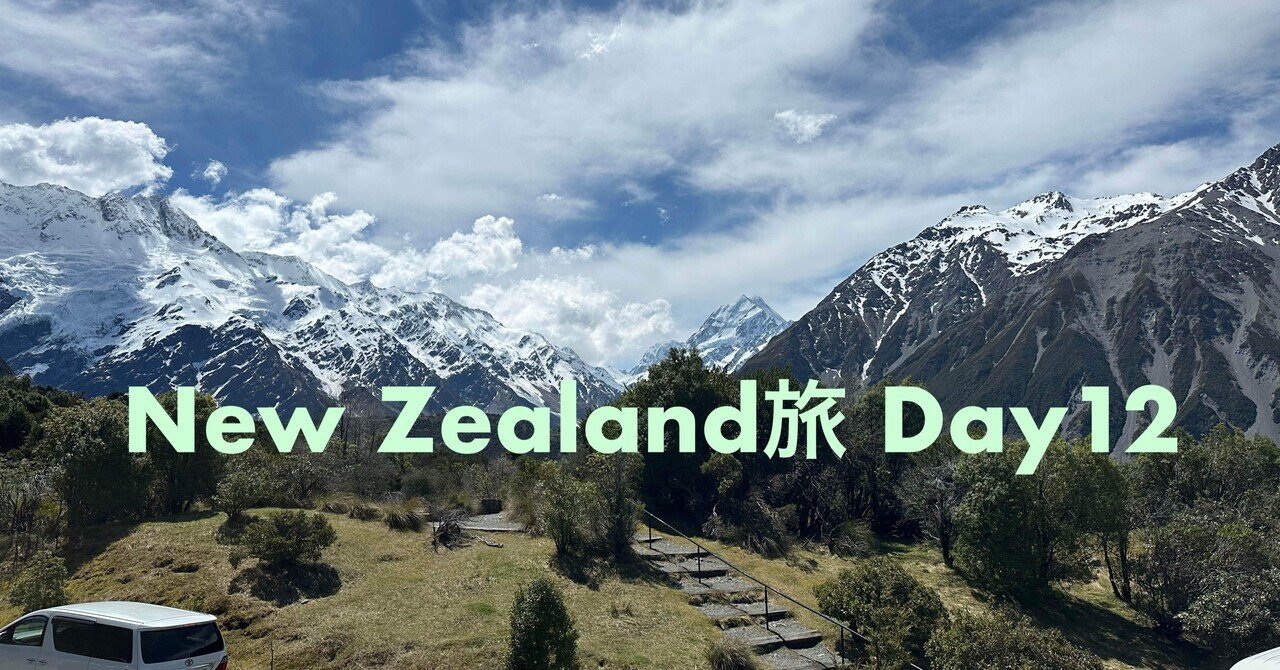 New Zealand旅 Day12｜Yuka ︎ ひとり旅女子