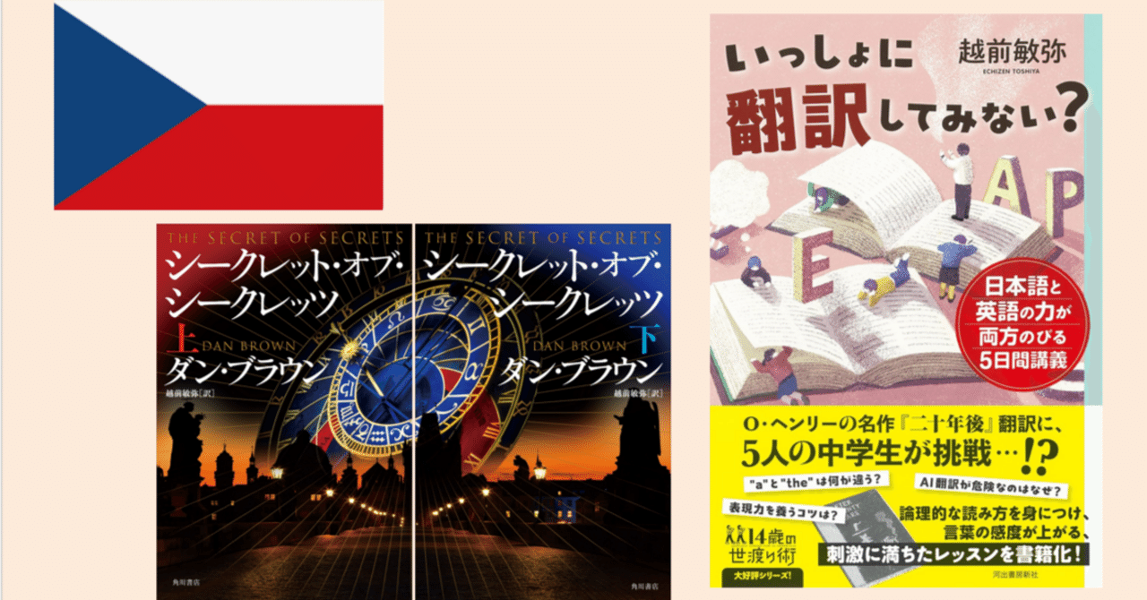 INFORMATION 2025-10-08｜越前敏弥 Toshiya Echizen（オフィス翻訳百景）