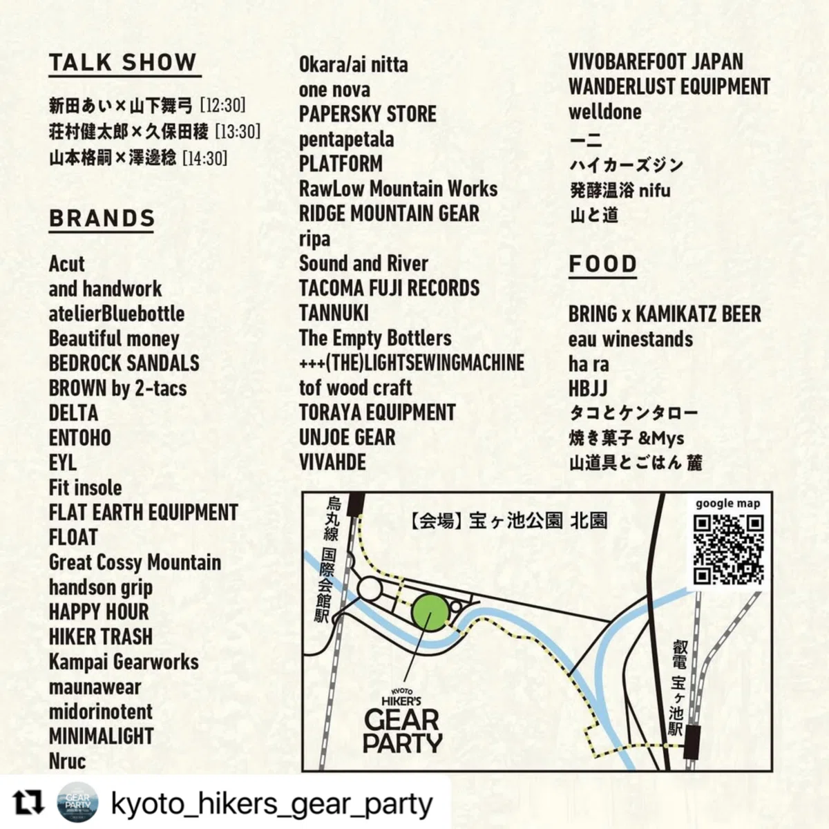 KYOTO HIKER'S GEAR PARTY 2025｜FitInsole