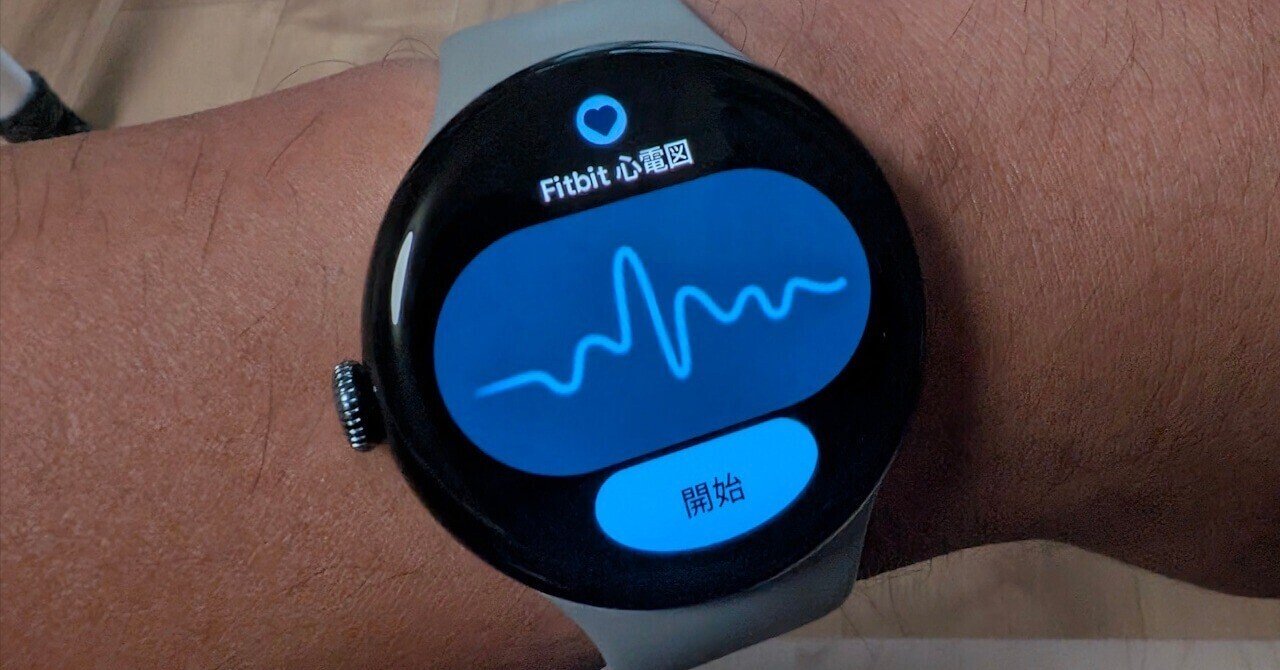 Google Pixel Watch 2/3「Fitbit 心電図」日本国内解禁｜「Jetstream 」ガジェット情報セレクトメディア