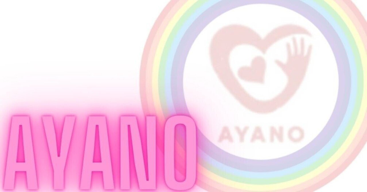 自由という幸せ｜Ayano