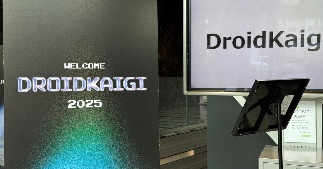 エンジニアの祭典で得た、学びと挑戦―DroidKaigi 2025現地レポート｜RIZAPテクノロジーズ株式会社