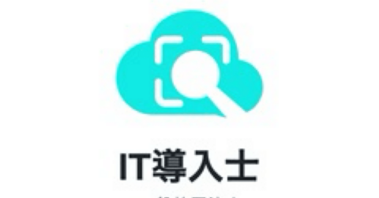 【IT導入士】試験対策問題集 100問＋解答・解説付き｜Study Base （スタディベース）