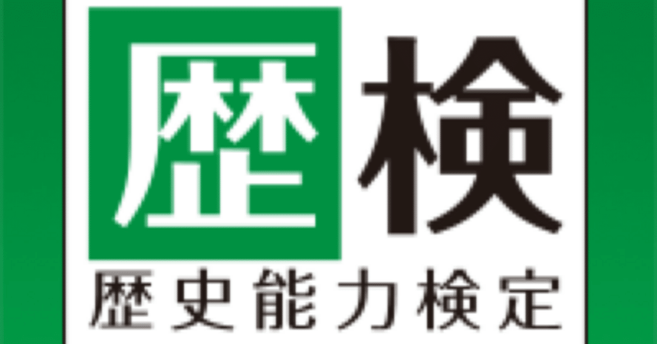 【歴史能力検定】1級 対策問題集 100問＋解答・解説付き｜Study Base （スタディベース）