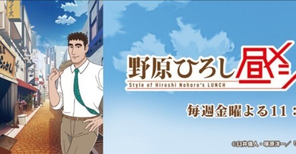 アニメ感想文 - グルメ｜ishi_papa｜note