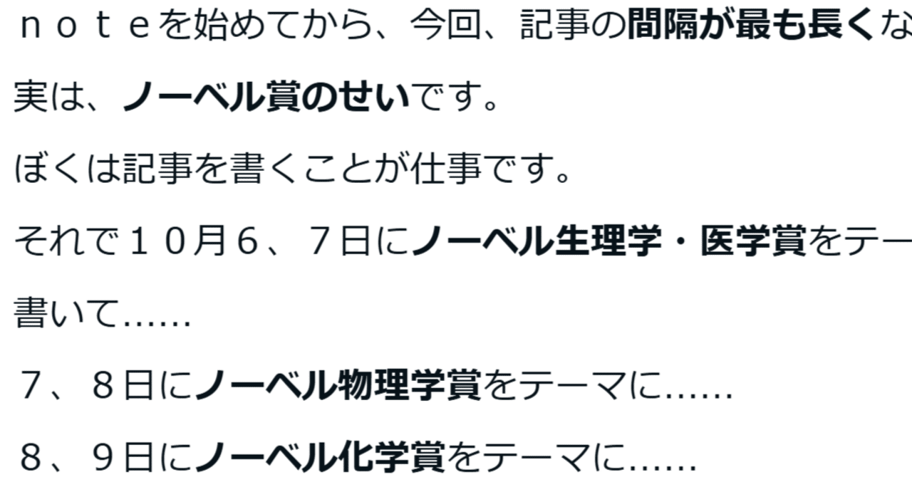 ノーベル賞が原因でnoteの記事が書けなかった？！（ぼくのnoteの続け方）｜ニューロマイノリティたくみ