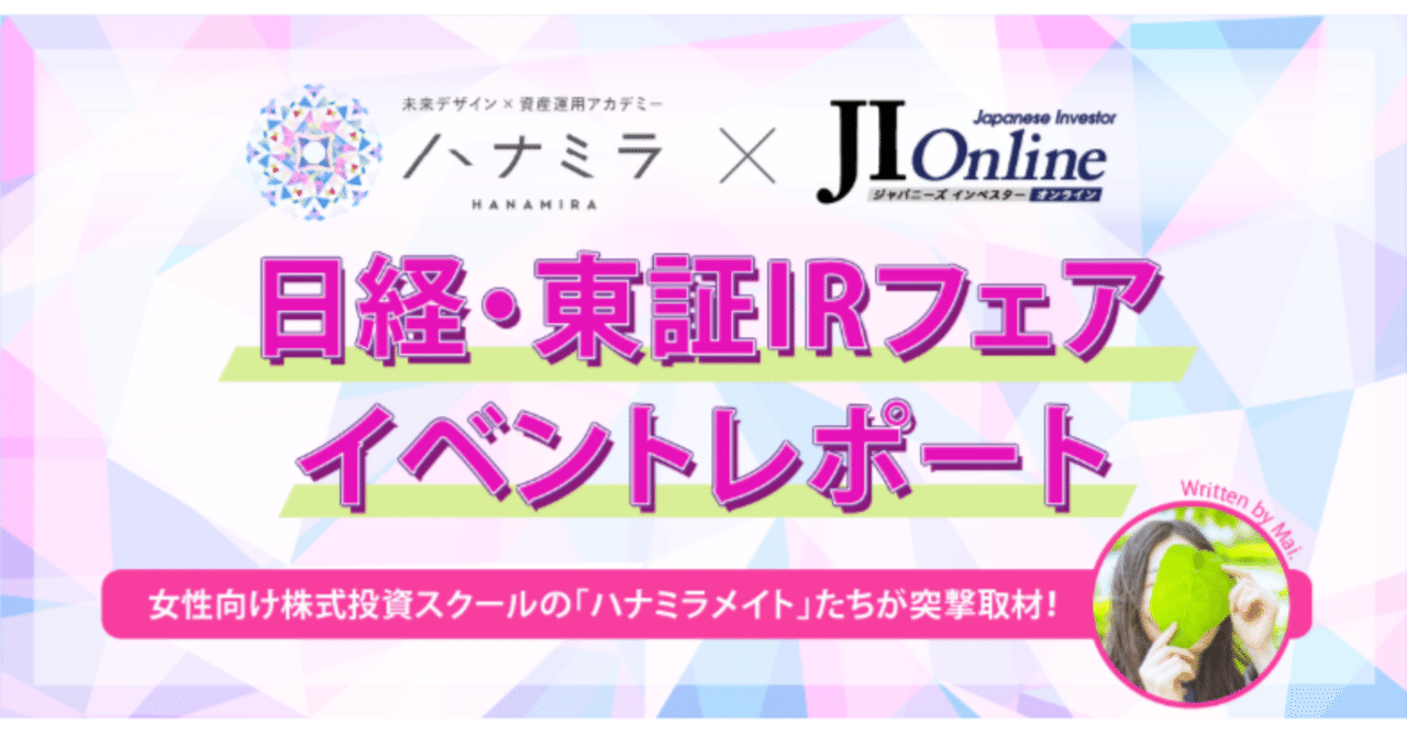 【NCD】「ハナミラ×ジャパニーズインベスターコラボ企画」として、NCD株式会社が紹介されました！｜NCD株式会社（証券コード：4783）IR･PR