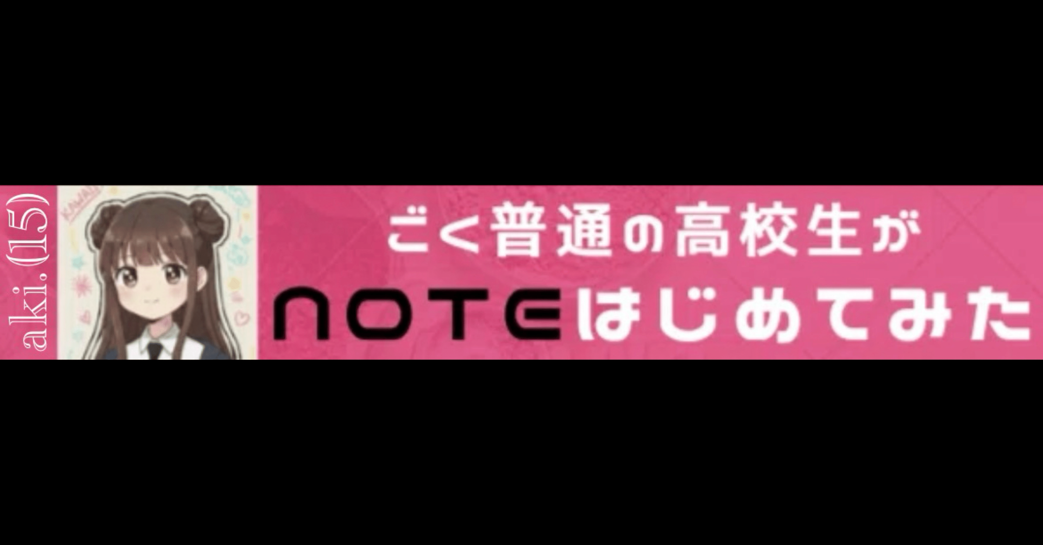 aki｜note