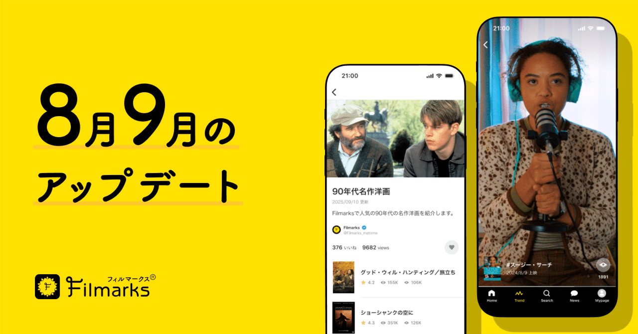 【2025年8月・9月のアップデート情報】TSUTAYA DISCAS連携、予告・関連動画など｜Filmarks