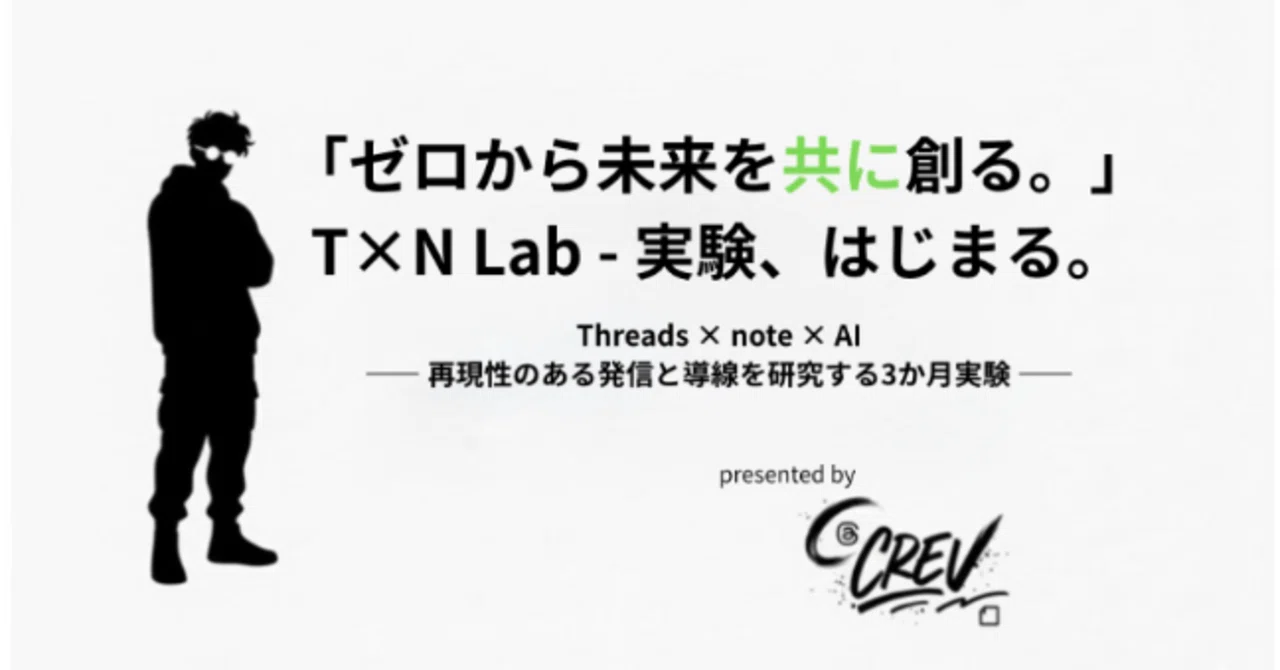 🧪 T×N Lab ― Threads × note Laboratory｜CREV|クレヴ