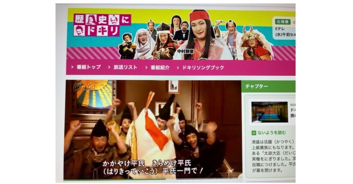 33-NHK『歴史にドキリ』の清盛さん｜波ひろこ