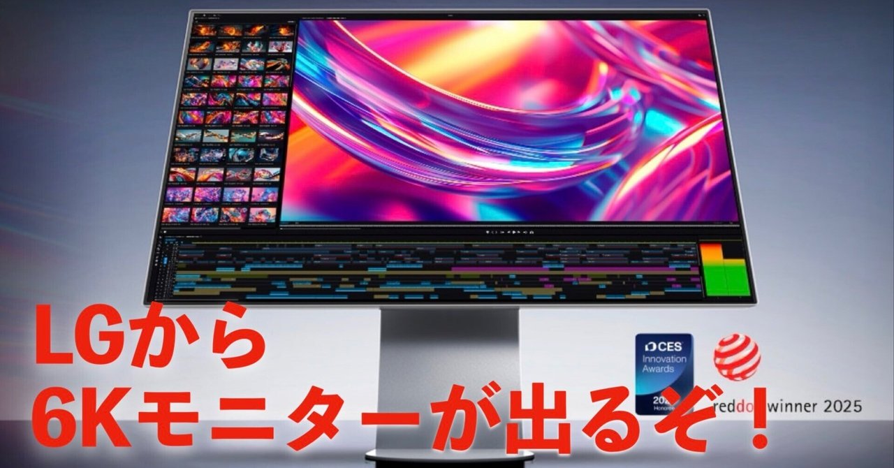 Mac外部ディスプレイの正解は6K！LG 32U990A-Sで作業効率が爆伸び｜Retina 2x×TB5×広色域をプロ解説＋プライム感謝祭 ...
