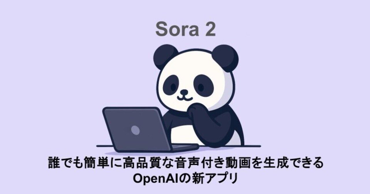 【OpenAI】Sora 2でできること｜使い方・注意点・無料/Plus/Pro違い｜けたけけ／GPTsクリエイター