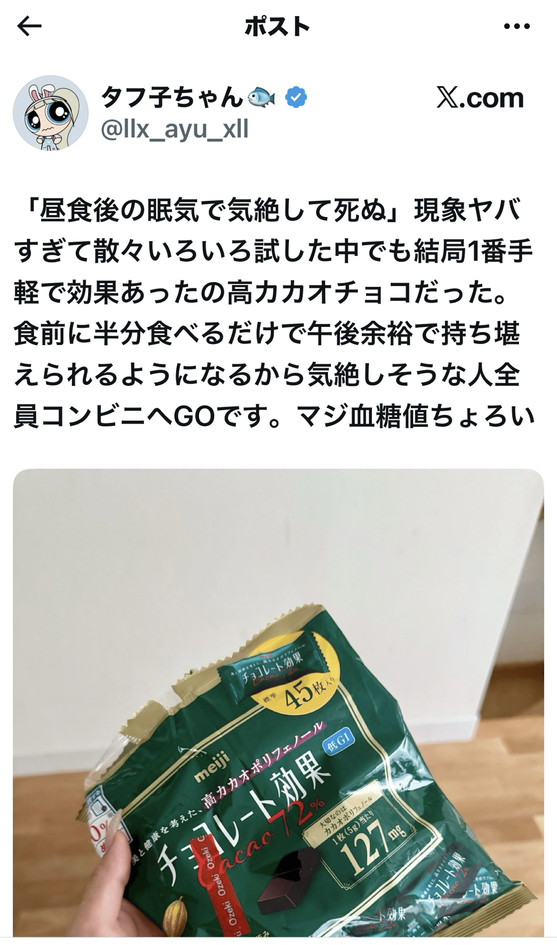 食後の眠気、それ血糖値スパイクじゃなくて寝不足｜yuya_tsum1