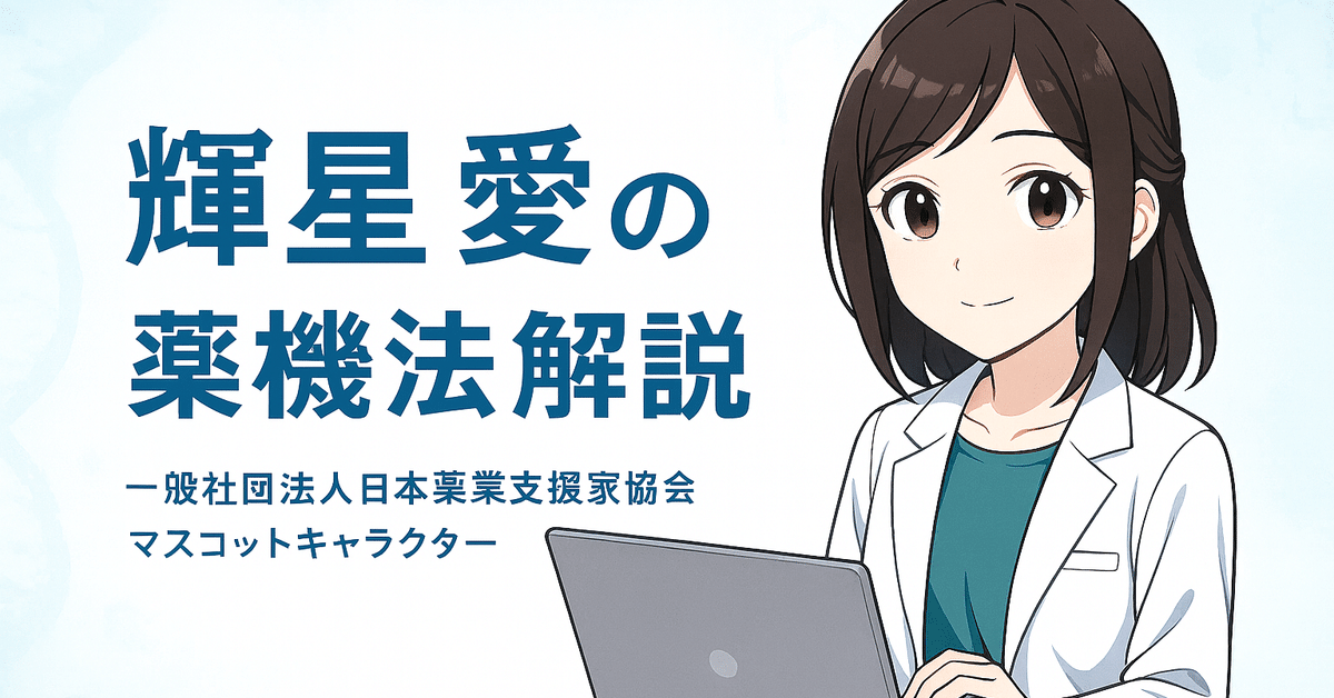 GLP•GCPとは何か 非臨床と臨床を支える信頼性基準｜(一社)日本薬業支援家協会