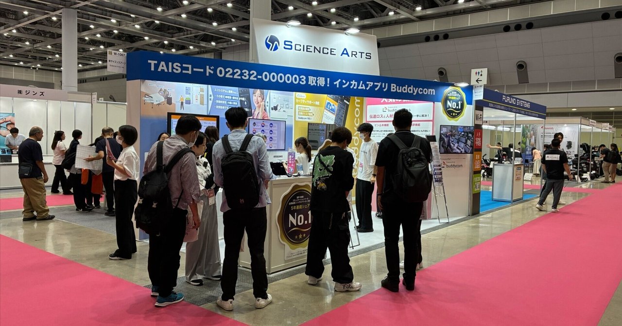 本日HCR最終日です！インカムアプリBuddycomのセミナー＆展示｜Science Arts（サイエンスアーツ）