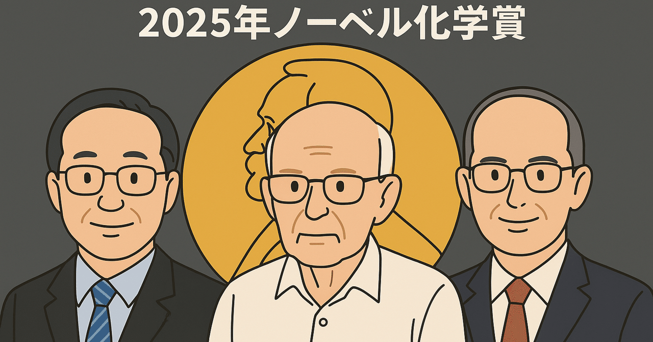 MOF（多孔性金属有機構造体）」の基本概念とその研究の系譜を整理｜NPSV